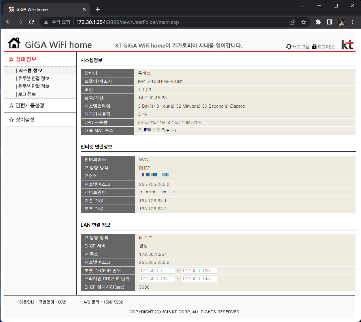 KT 인터넷 가입 & 홈네트워크 구성 & GiGA WiFi home ax 사용기