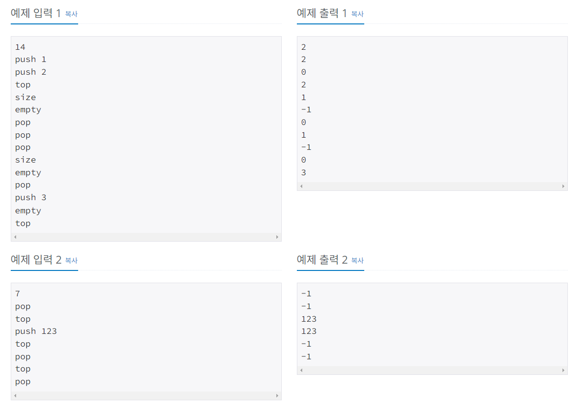 [백준/Python] 10828번 스택