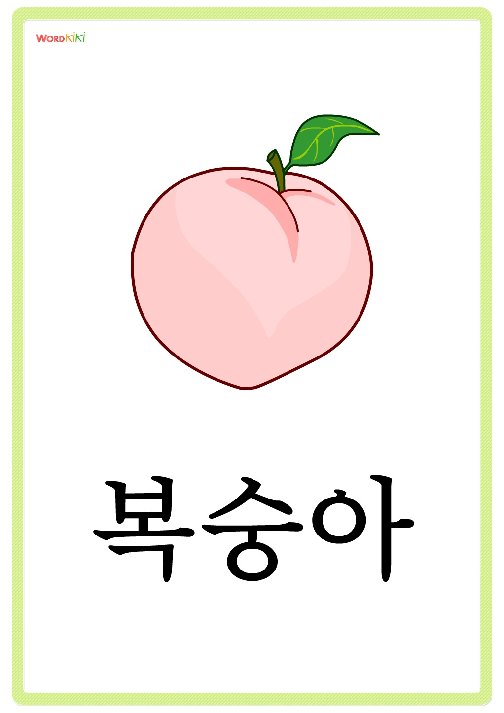 과일단어카드 24장 06 과일 한글 낱말카드 한글카드