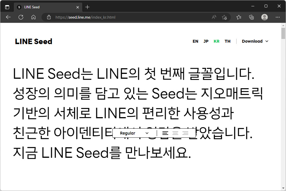 상업용 무료 폰트 라인 시드(LINE Seed) 글꼴 강력 추천!