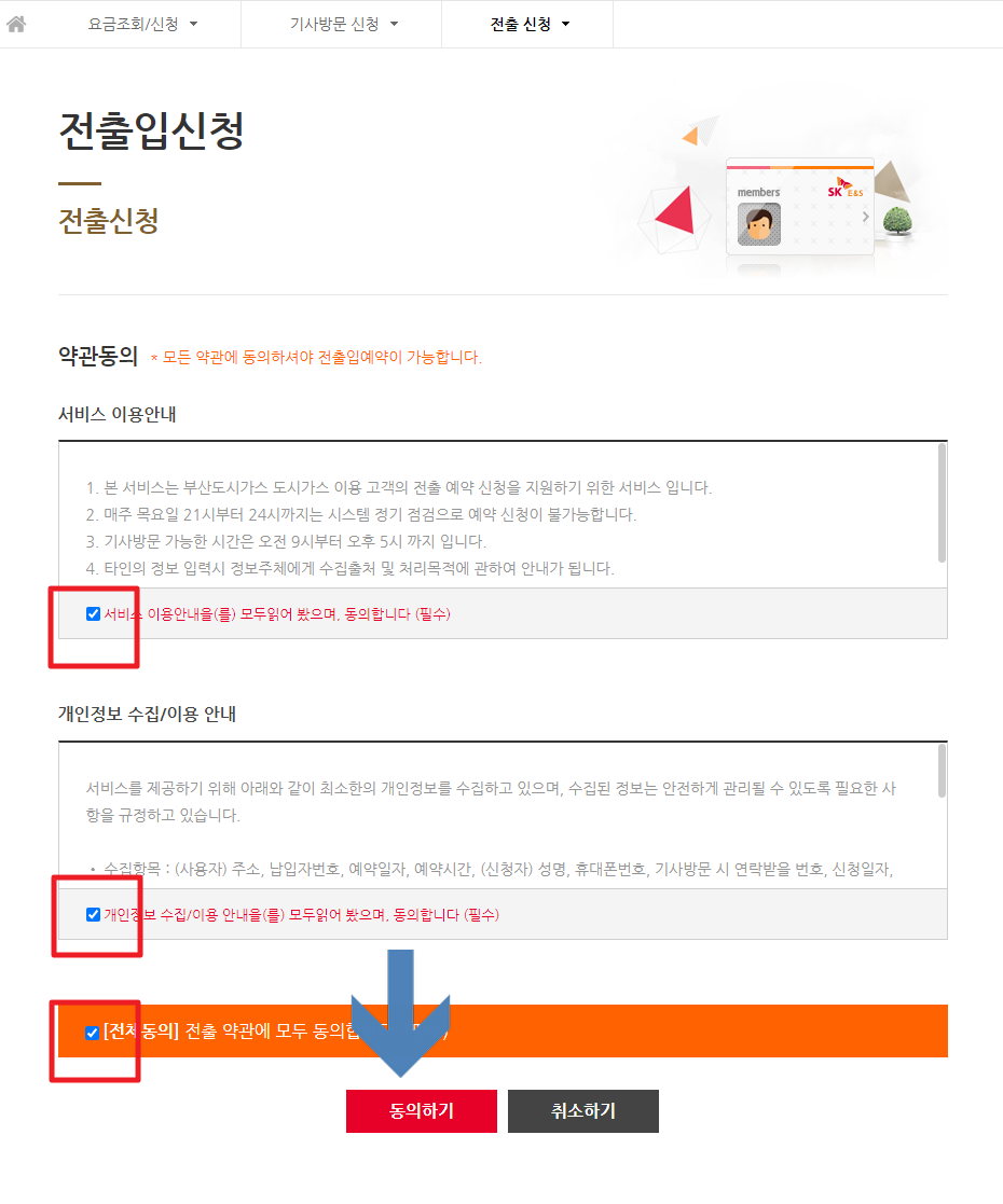 부산 도시가스 홈페이지 고객센터 전화번호 요금조회바로확인