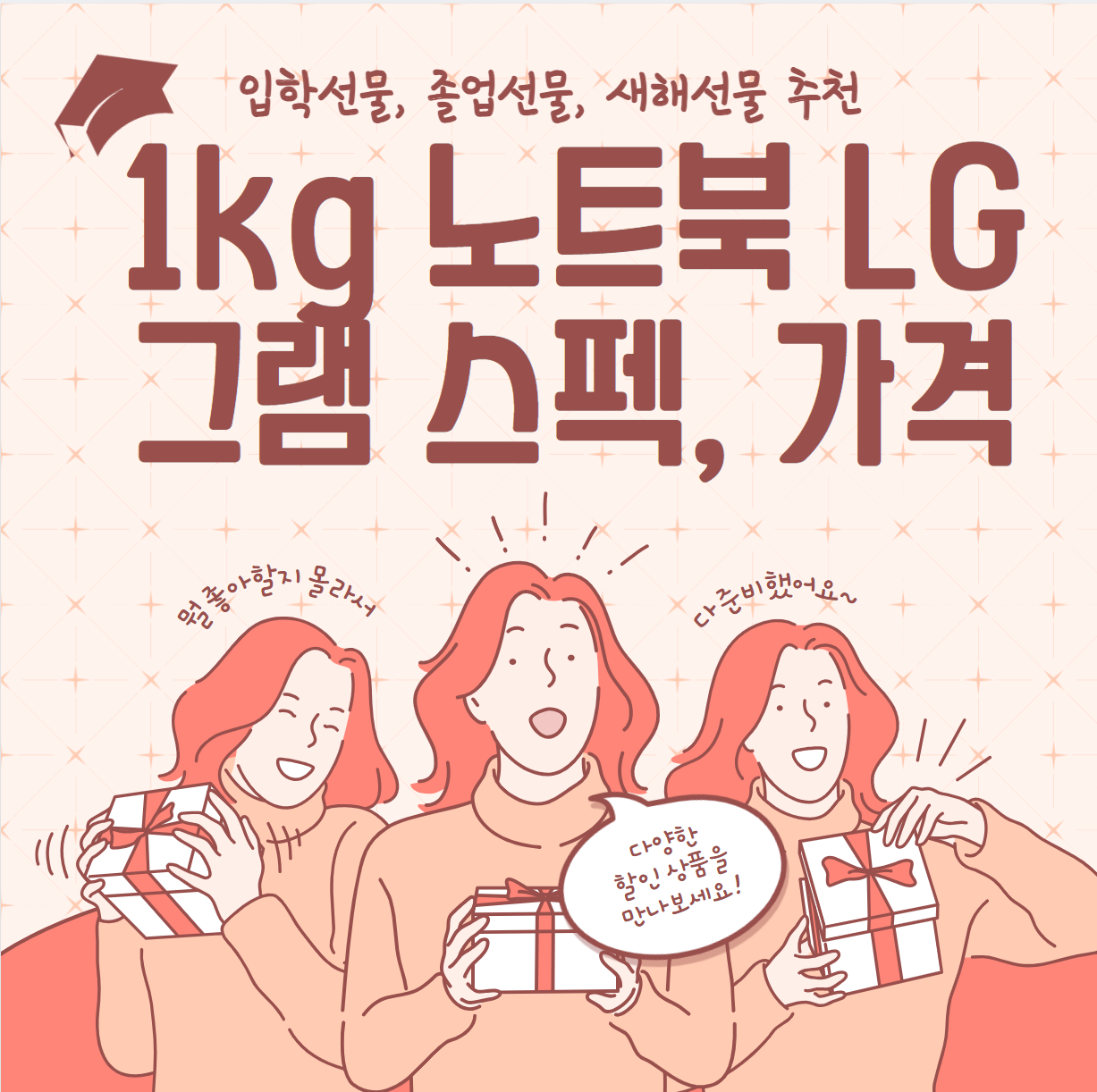 대학생 1kg 노트북 LG그램 스펙, 가격(입학선물 추천, 졸업선물, 새해선물) :: 주부N잡러