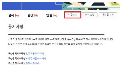 부산교육청 나이스 원격업무지원 서비스 Evpnpengokr