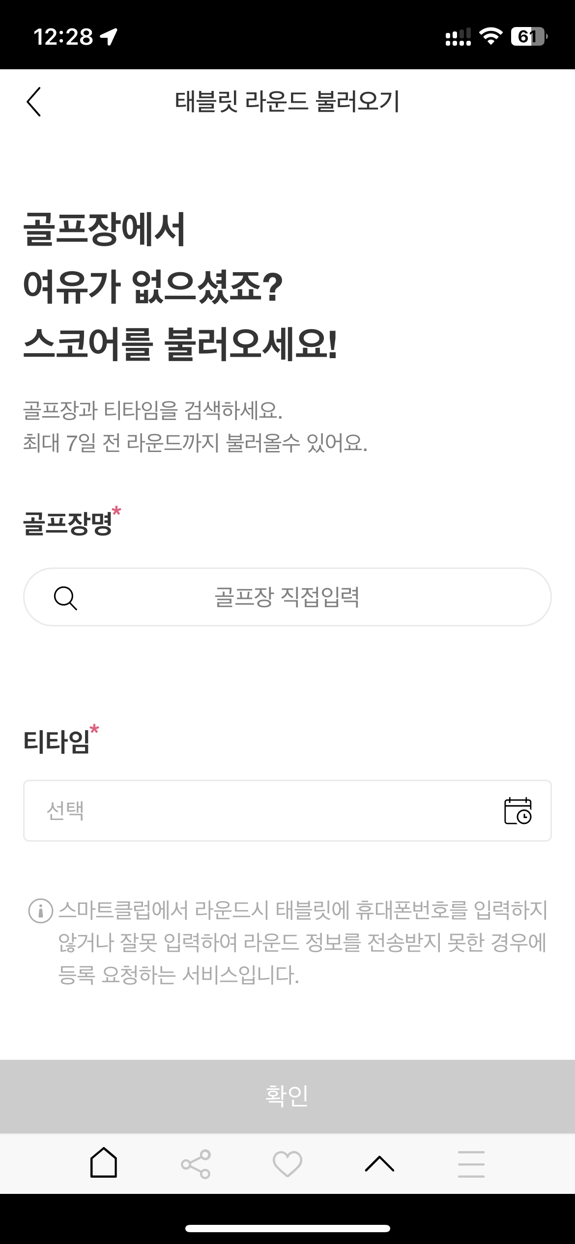 태블릿용 공인스코어 불러오기