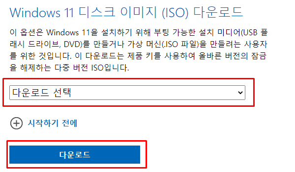 마이크로소프트 윈도우 11 다운로드 센터 이용 방법