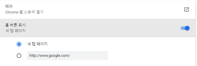 구글 첫화면 설정 크롬 홈화면 추가 바로가기