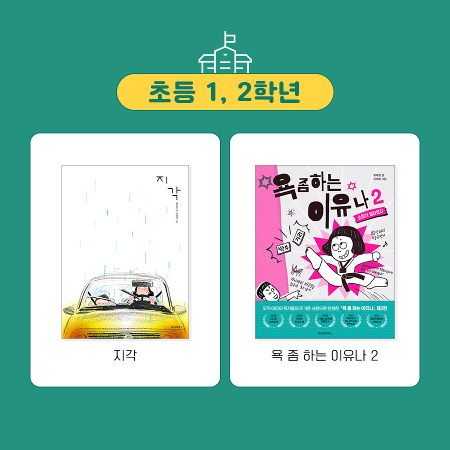 2024년 교실로 찾아가는 한 학기 한 권 읽기 📕