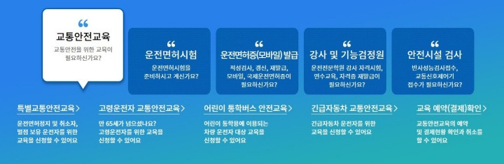 어린이 통학버스 안전교육 온라인 신청 동승자 및 운전자 교육 이수증 확인증 발급