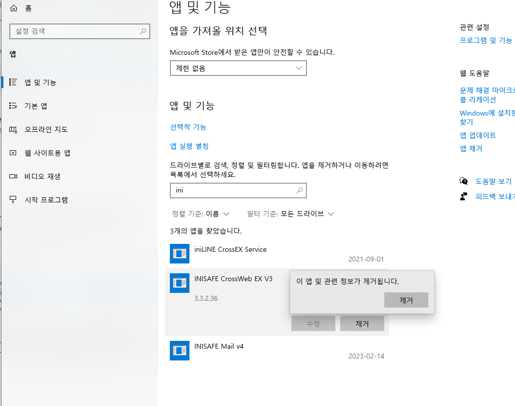 이니텍 INISAFE CrossWeb EX V3 보안 업데이트 방법