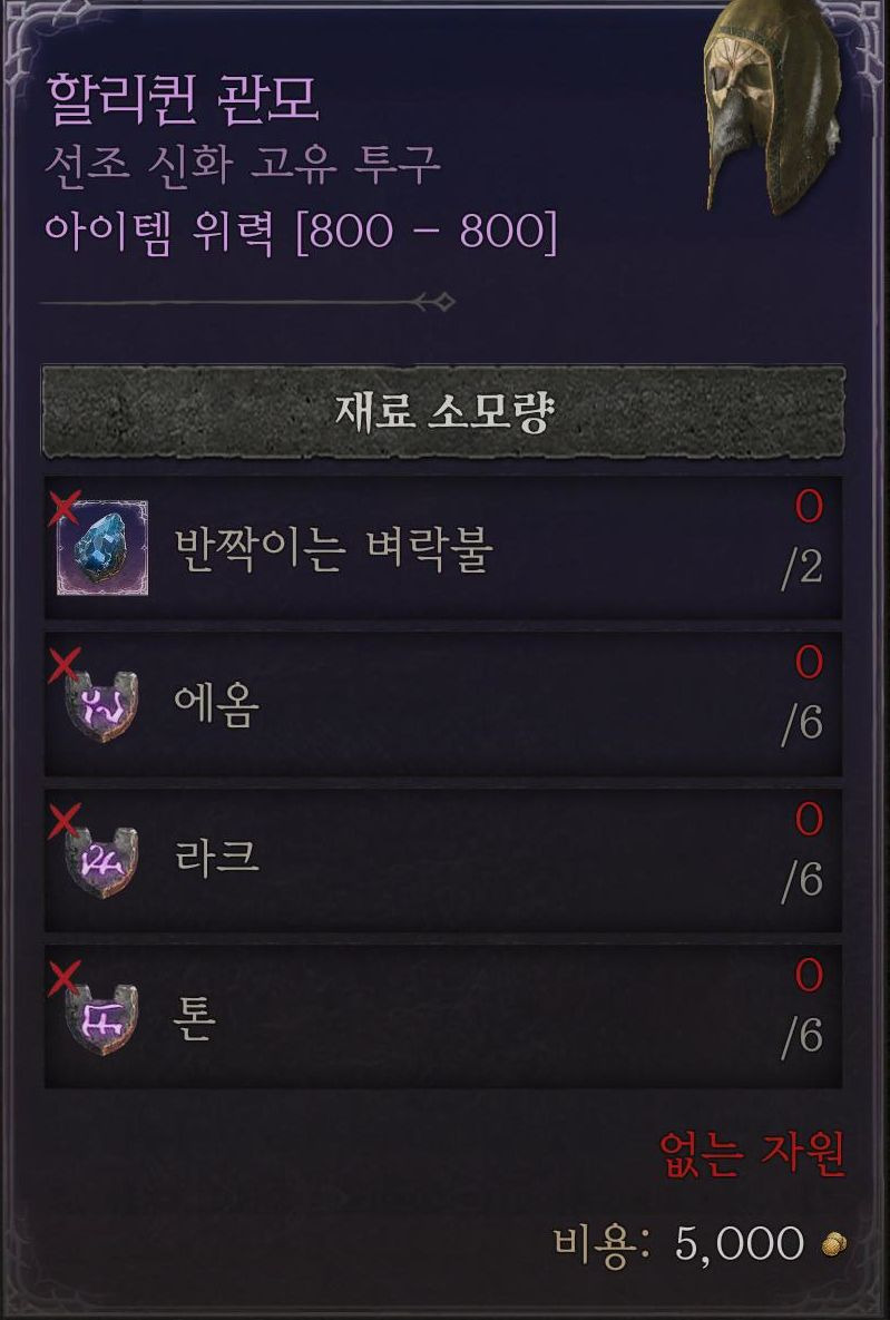 디아블로 4 우버 아이템 옵션과 제작에 들어가는 룬 모음