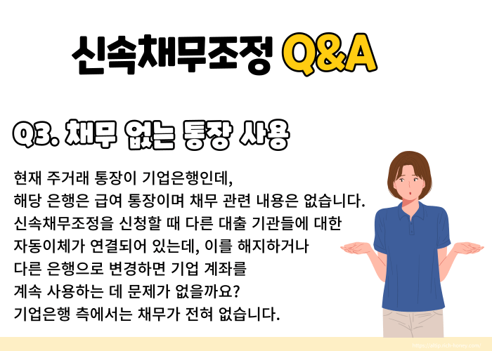 신속채무조정 특례 후기 신용카드 사용 중도상환 방법