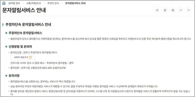 전주시청 홈페이지 바로가기 (www.jeonju.go.kr)