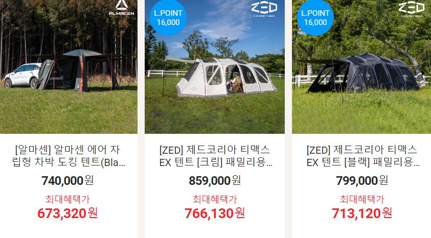 알마센 캠핑 기획전