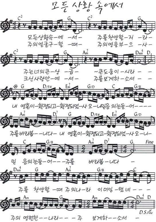 C코드 찬양 C코드 찬양 악보 모음
