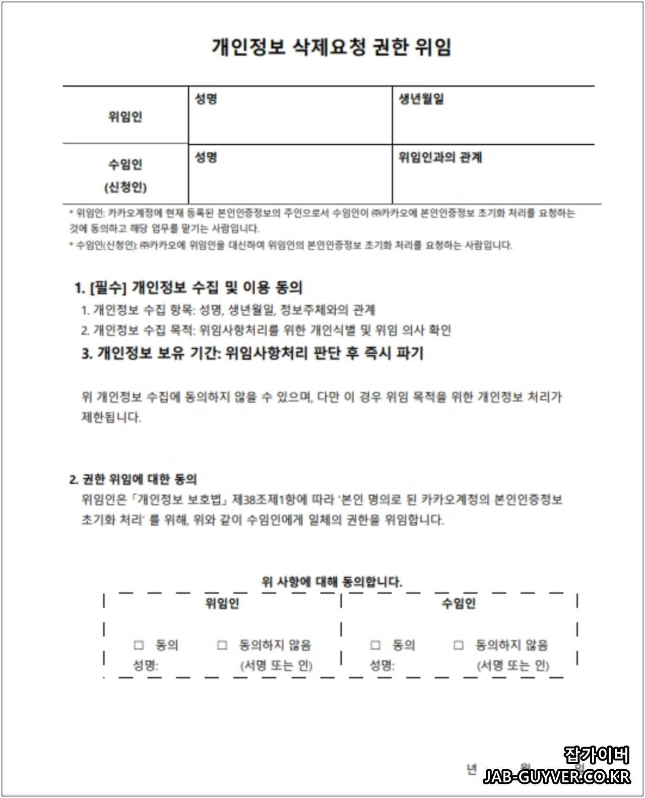 카카오톡 본인인증 실패 초기화 가족 명의정보 변경