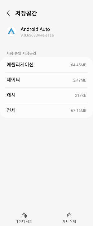 안드로이드 오토에서 네이버지도가 보이지 않는다안드로이도 오토에서tmap티맵 카카오네비 네이버지도 설치 사용 불가 한방에