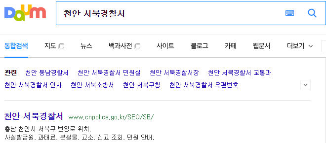 천안 서북경찰서 민원실 전화번호 및 홈페이지 이용하기