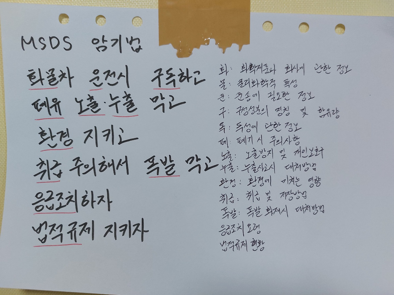 소방기술사 Msds물질안전보건자료 구성항목 암기법