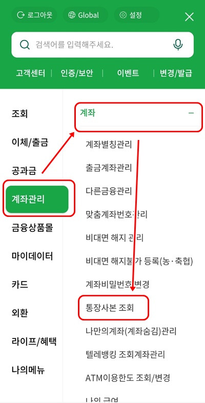 농협 통장사본 발급 확인 하는 방법 은행창구방문 인터넷뱅킹 휴대폰 앱