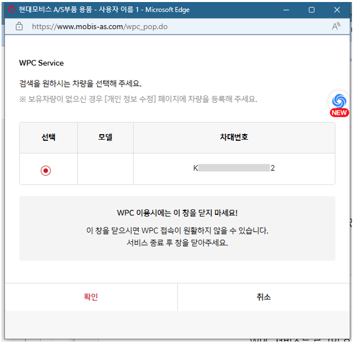 현대모비스 부품몰(WPC) 부품 검색, 구매방법