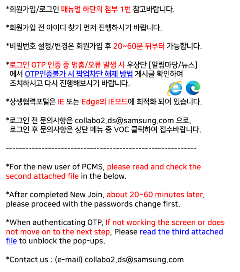 삼성 협력사 환경안전 포탈 시스템 및 상생협력포털 정보