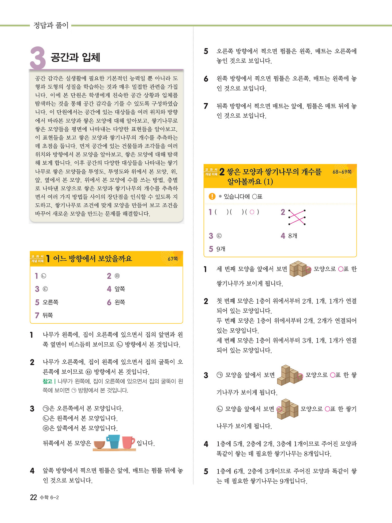 2025 디딤돌 초등수학 기본플러스응용 6 2 답지 해설 Pdf 사진답지