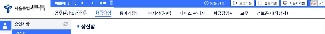 교사 나이스 사용 시 꿀팁 9가지ft 나이스 맞춤법 검사 찾아 바꾸기 사용법