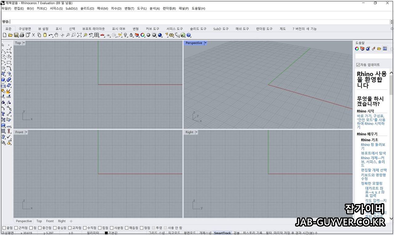 라이노7 다운로드 및 제품키 없이 크랙 정품인증 방법