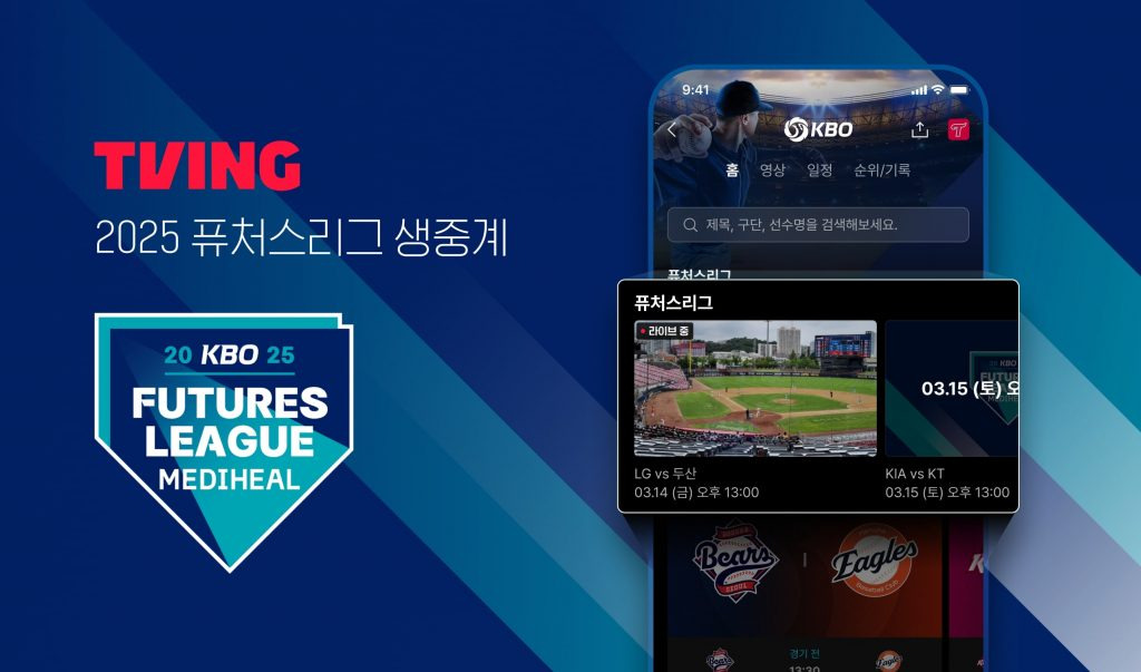 2025 메디힐 KBO 퓨처스리그 중계 주요 일정 정보 총정리! [해설 위원 캐스터 티빙 tvN SPORTS 극장]