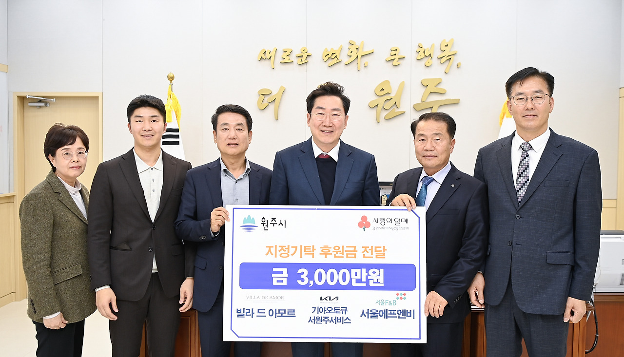 빌라드아모르 기아오토큐 서원주서비스 서울에프엔비 후원금 기탁 강원타임즈