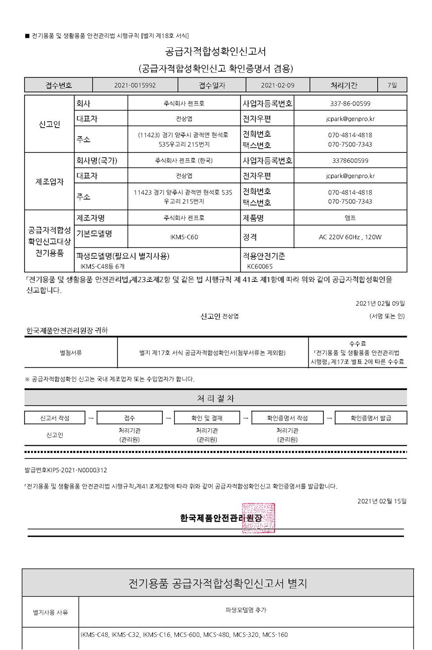 MCS-480 젠프로 비상방송앰프 480W, CD USB 라디오 시보기 기능,16회로,라인체커기내장,4개국어 비상방송 송출 ...
