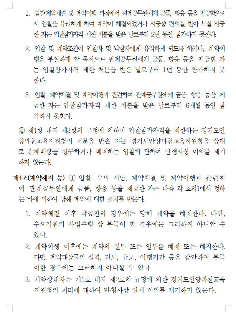 이과장의 건설이야기 공사관련 청렴계약이행서약서각서 양식 입니다