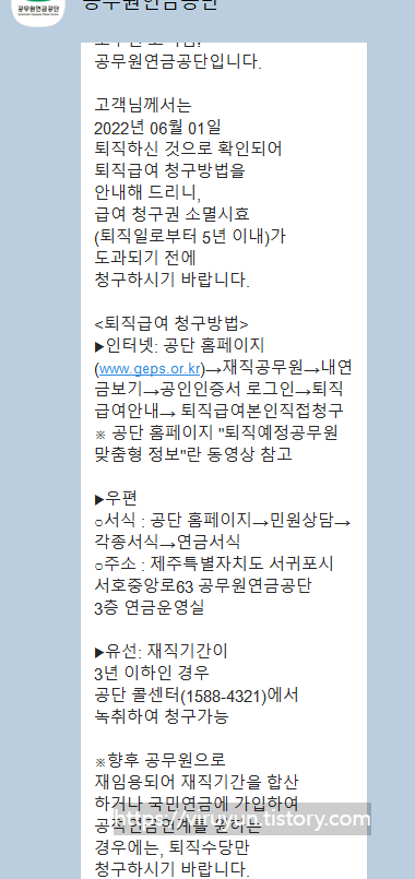 공적연금 연계제도에 대해 알아보자 연금 두개 받기