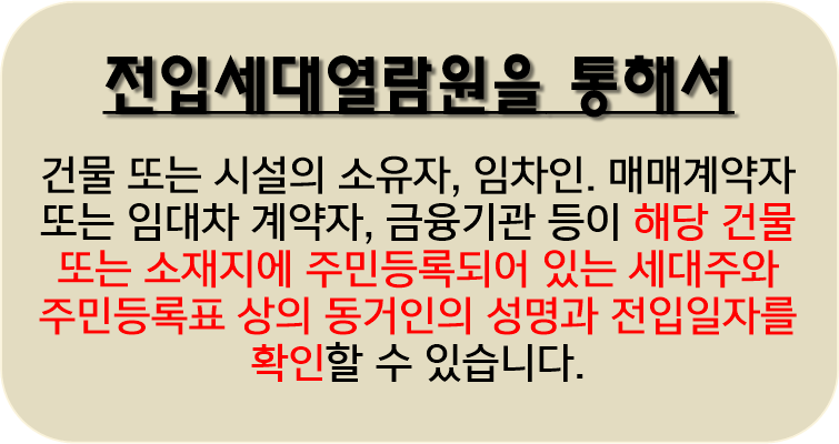 전입세대 열람원 인터넷 발급 주민센터 발급 어디서 전입세대확인서