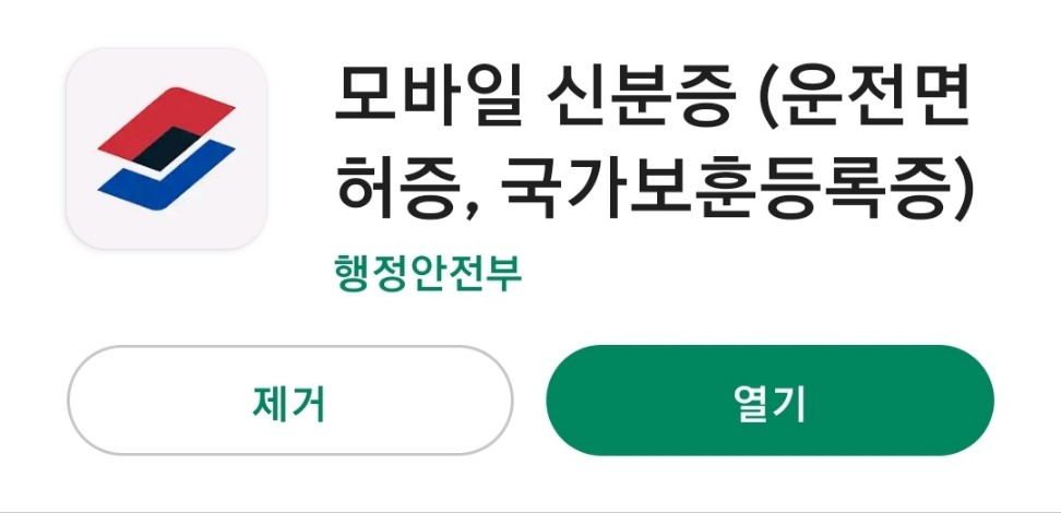 국가신분증 변경 달라지는 규정 총정리주민등록증 운전면허증 여권 모바일 설치방법 발급방법