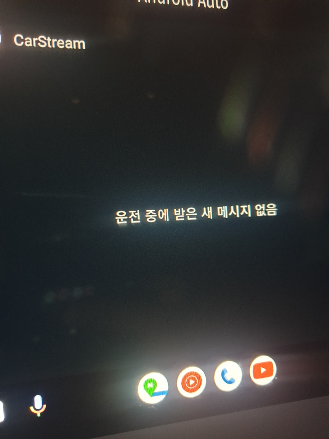 자동차 안드로이드오토에서 유튜브 보는 방법 (2024년 최신, Carstream)