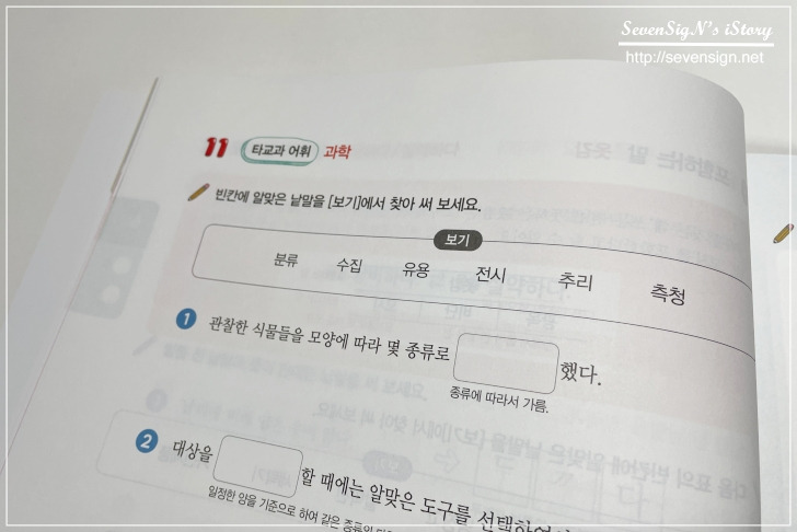 초등어휘 문제집 숨마어린이 초등국어 어휘왕 4 1 살펴보기