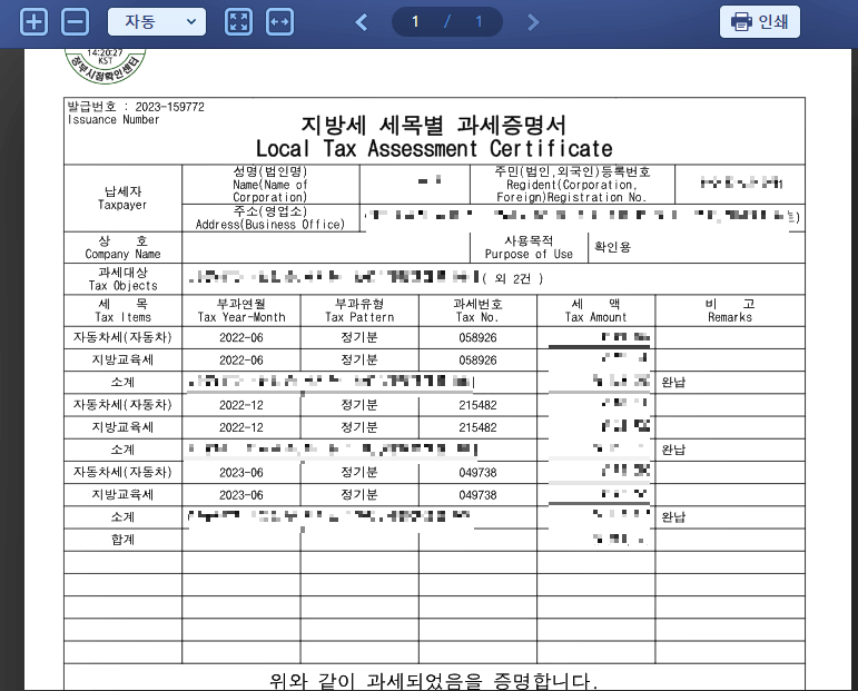 자동차세 완납증명서 인터넷 발급 방법