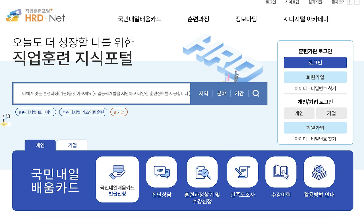HRD-net 홈페이지 (www.hrd.go.kr) :: 바로가기