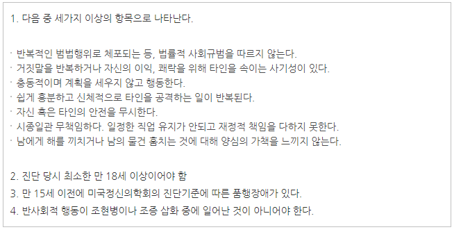 사이코패스 뜻 의미 등 알아보기