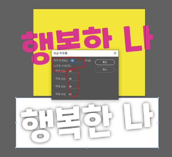 일러스트레이터 벡터 하프톤 타이포 그래피 글자효과 점박이무늬효과