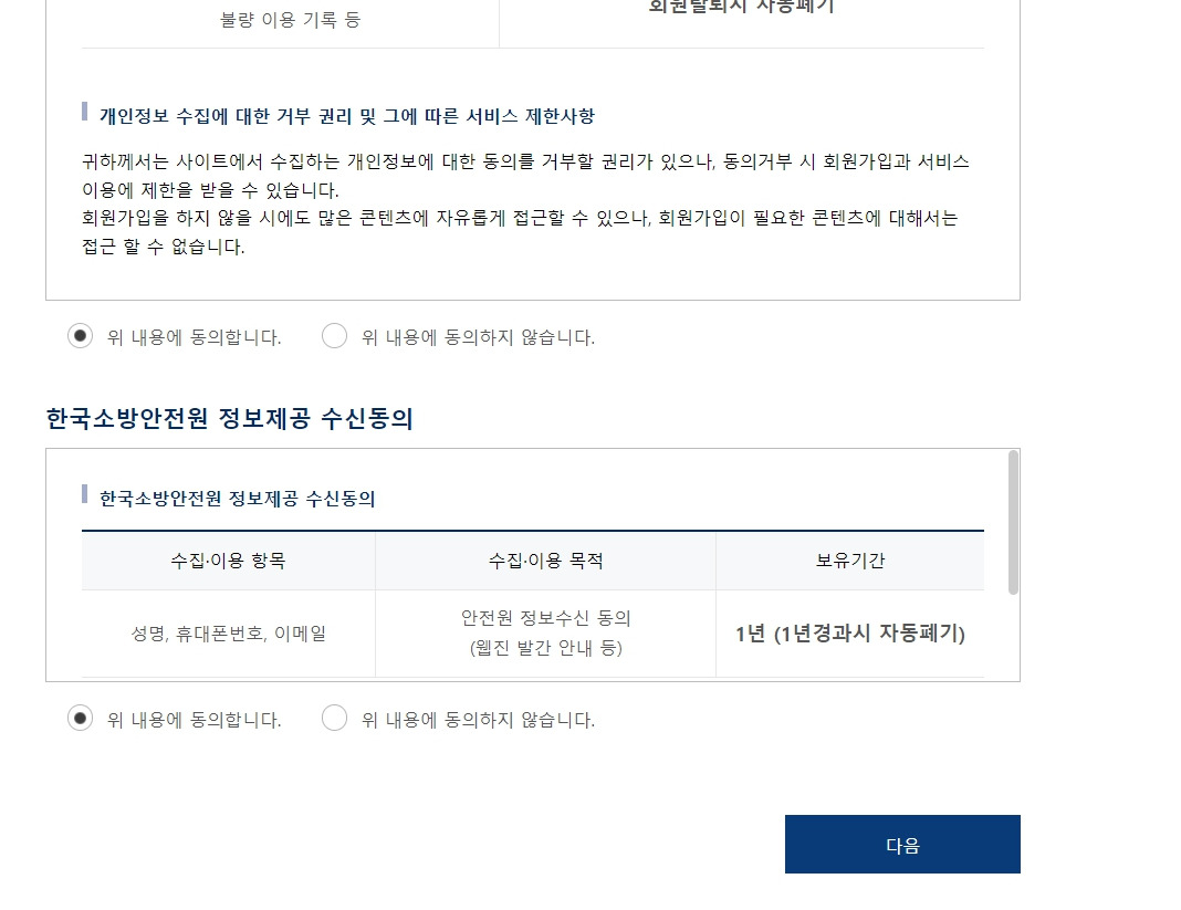 다중이용업 소방안전교육 보수 사이버교육 받는 방법 서울
