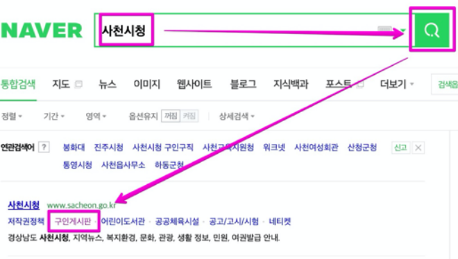 사천시청 구인구직 홈페이지