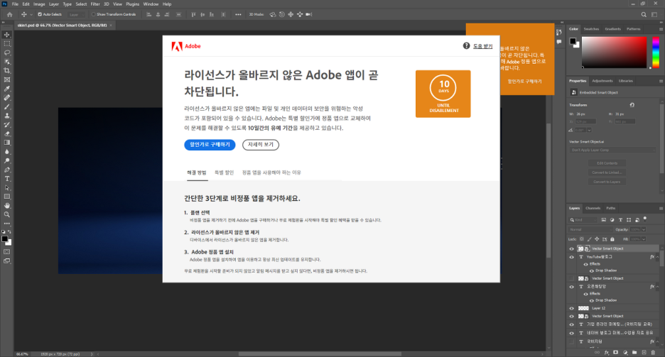 포토샵일러스트레이터 Cc 20222023의 라이선스가 올바르지 않은 Adobe 앱이 곧 차단됩니다 정품 인증 관련 보안