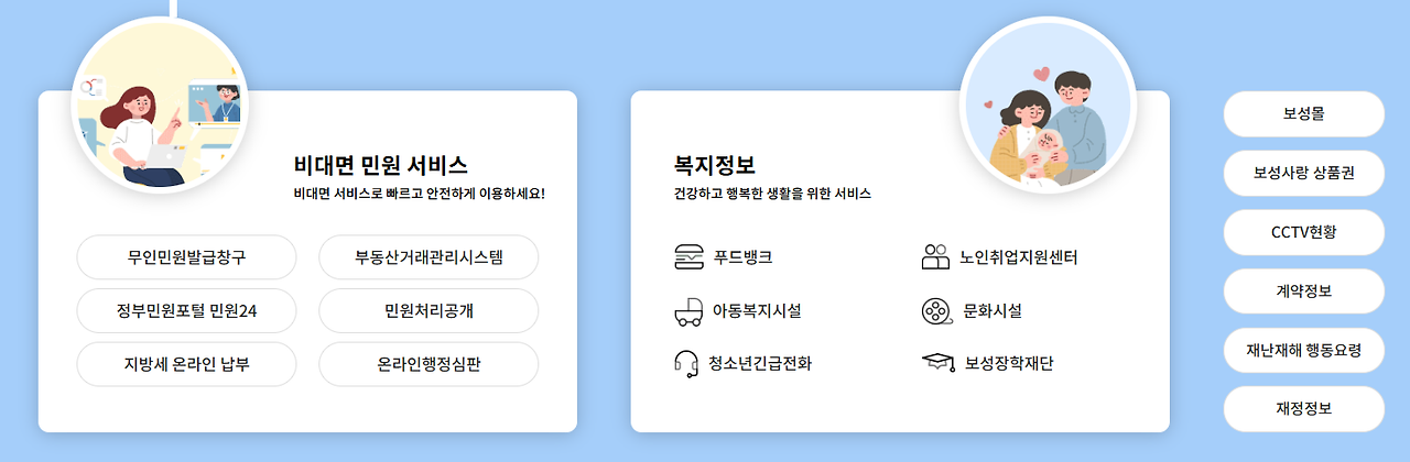 보성군청 홈페이지 (www.boseong.go.kr/)