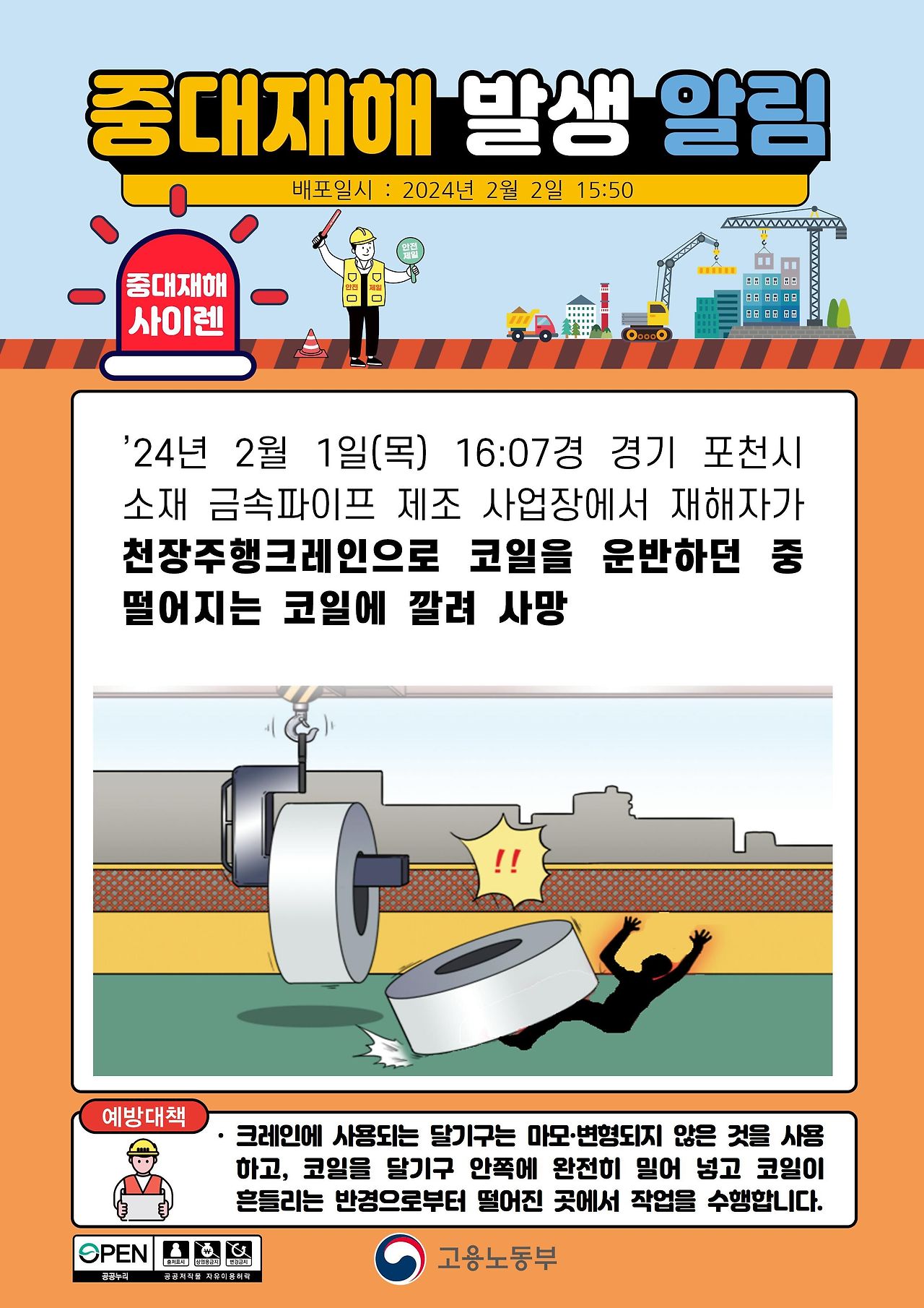 천장주행크레인으로 코일을 운반 중 떨어지는 코일에 깔림