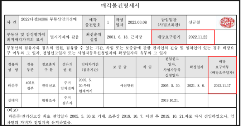 배당요구 종기 결정과 공고 민사집행법 제84조를 중심으로