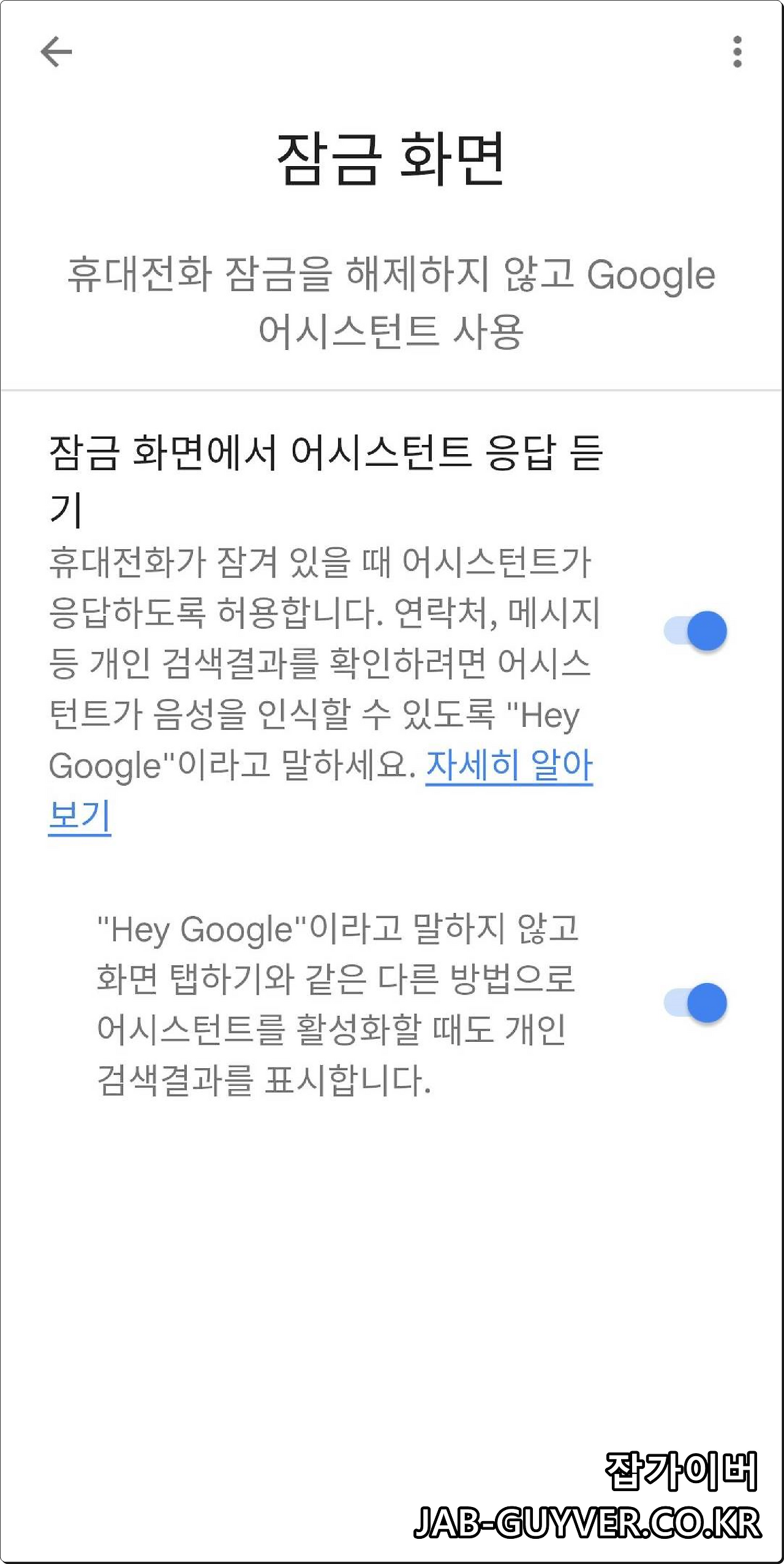 샤오미 핸드폰 Miui 구글 어시스턴트 끄기 및 음성인식 설정방법