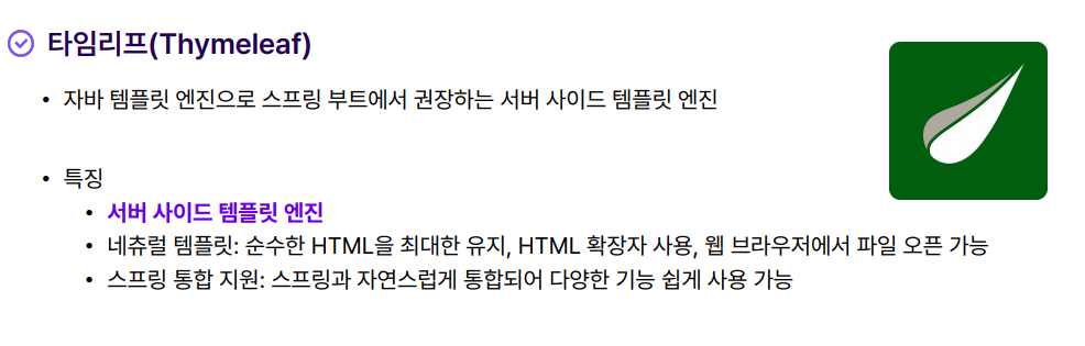 Spring MVC 3 - 템플릿 엔진과 Thymeleaf