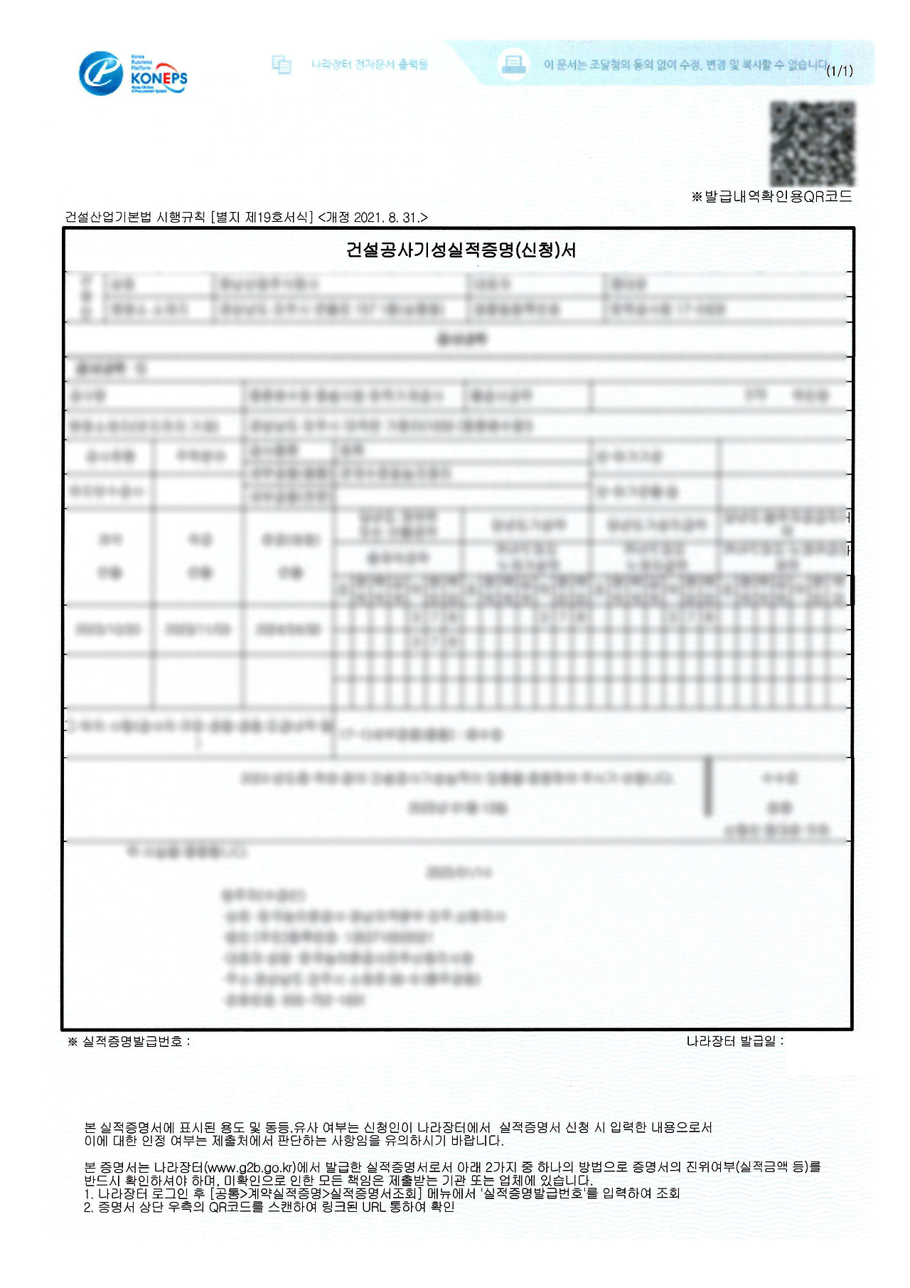 건설업 기성실적신고 2024년 1차 제출 서류 준비 가이드